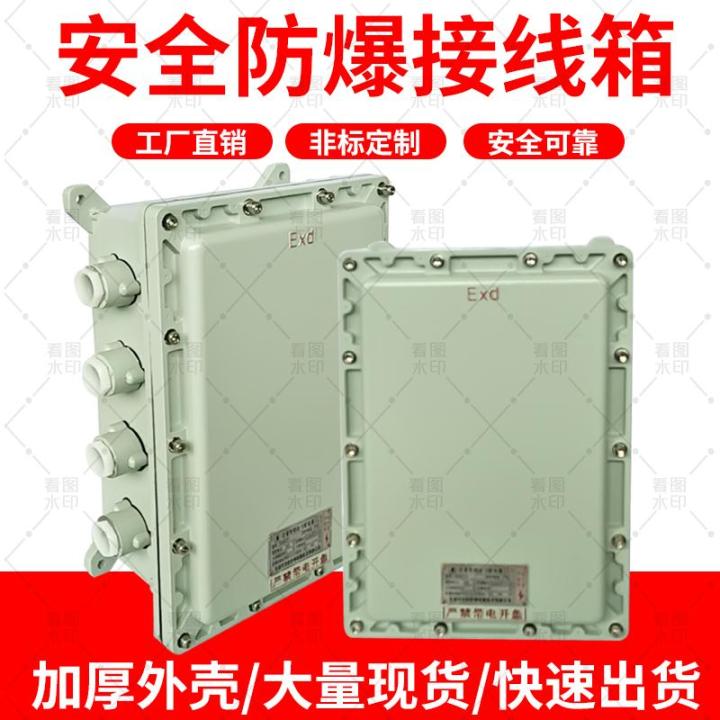 Aluminum explosion-proof distribution box explosion-proof junction box ...