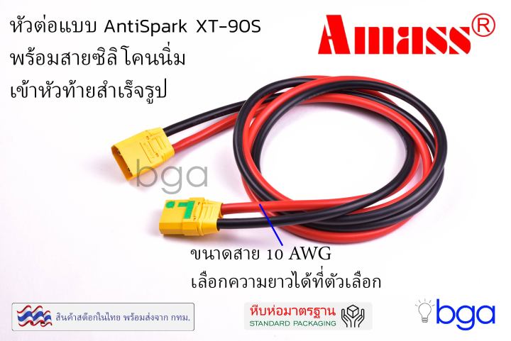 ขั้วต่อไฟ หัวต่อไฟฟ้า Amass XT-90S พร้อมสายซิลิโคนนิ่มขนาด 10AWG | Lazada.co.th