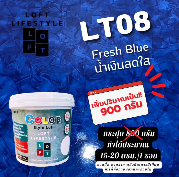 สีลอฟท์ กระปุกเล็ก 900 กรัม LT08 น้ำเงินสดใส by ช่างต่ายสายลอฟท์ ...