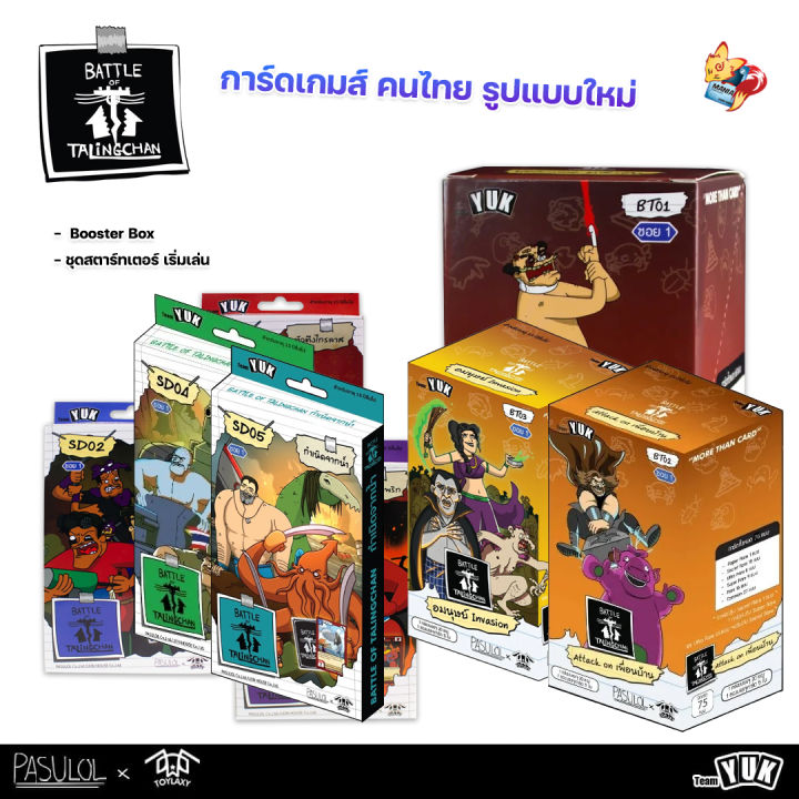 [Battle of Talingchan] การ์ด PASULOL BT01 Welcome ตลิ่งชัน , SD01 ตัวตึงไกรลาส , SD02 วีรบุรุษ ...
