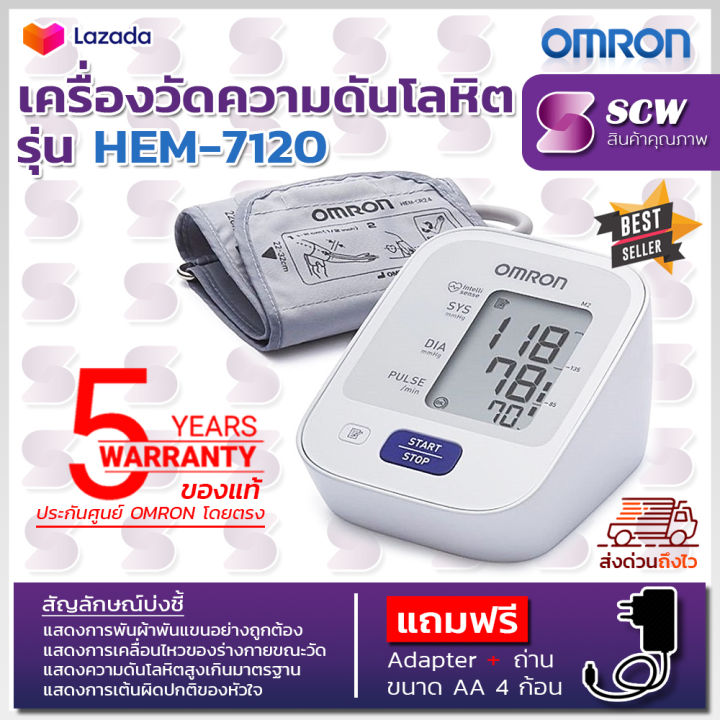👍ออกใบกำกับภาษีได้👍 เครื่องวัดความดัน Omron HEM-7120 เมนูเป็นภาษาอังกฤษ วัดความดัน รับประกัน ...
