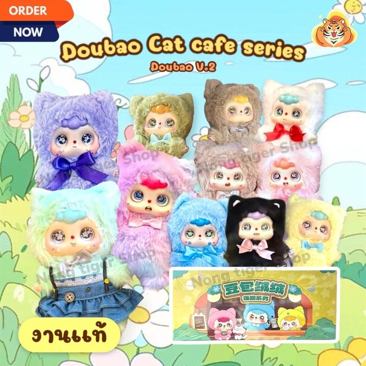 กล่องจุ่ม ( 1จุ่ม ) ของแท้ DOUBAO V.2 DouBao cat cafe series DOUBAO V2 ...