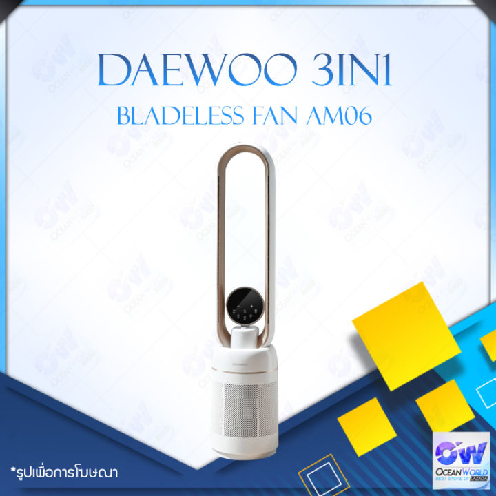 [New] DAEWOO 3in1 Bladeless Fan AM06 พัดลมไร้ใบพัดอัจฉริยะ Propeller ...