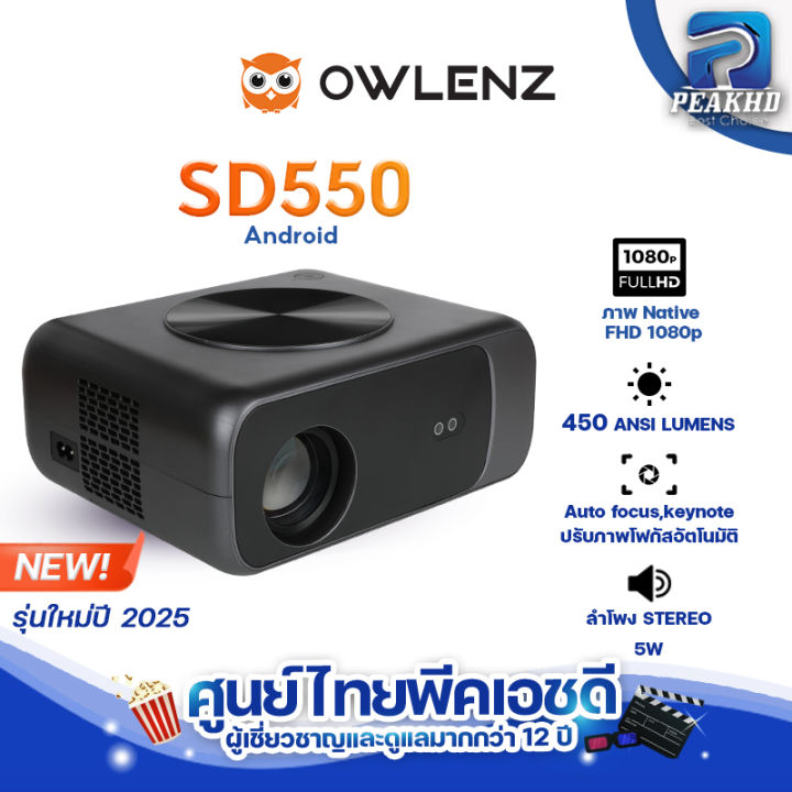 โปรเจคเตอร์ OWLENZ SD550 Android 12.0 ใหม่ล่าสุด ภาพ HD1080P Auto Focus ...