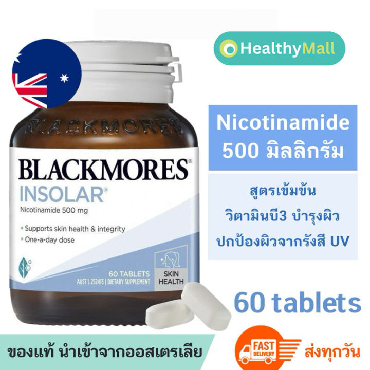 Blackmores Insolar บำรุงและฟื้นฟูผิวถึงเซลล์ผิว 60 Tablets | Lazada.co.th