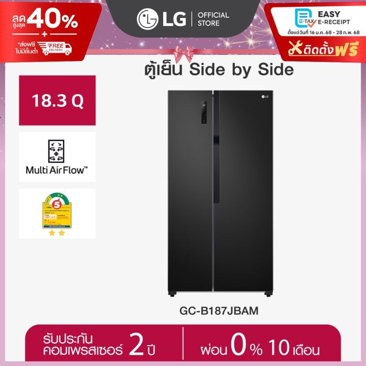 LG ตู้เย็น Side-by-Side ขนาด 18.3 คิว รุ่น GC-B187JBAM ระบบ Smart ...