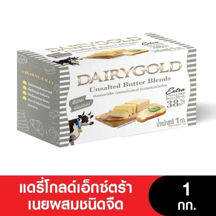 DAIRYGOLD แดรี่โกลด์เอ็กซ์ตร้าเนยผสม ขนาด 1 กก. | Lazada.co.th