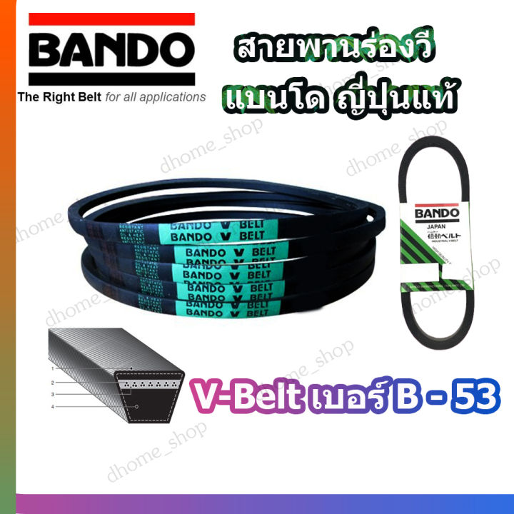 สายพาน B53 BANDO V-BELT สายพานเครื่องจักร ปั๊มลม ปั๊มน้ำ เครื่องซักผ้า ...