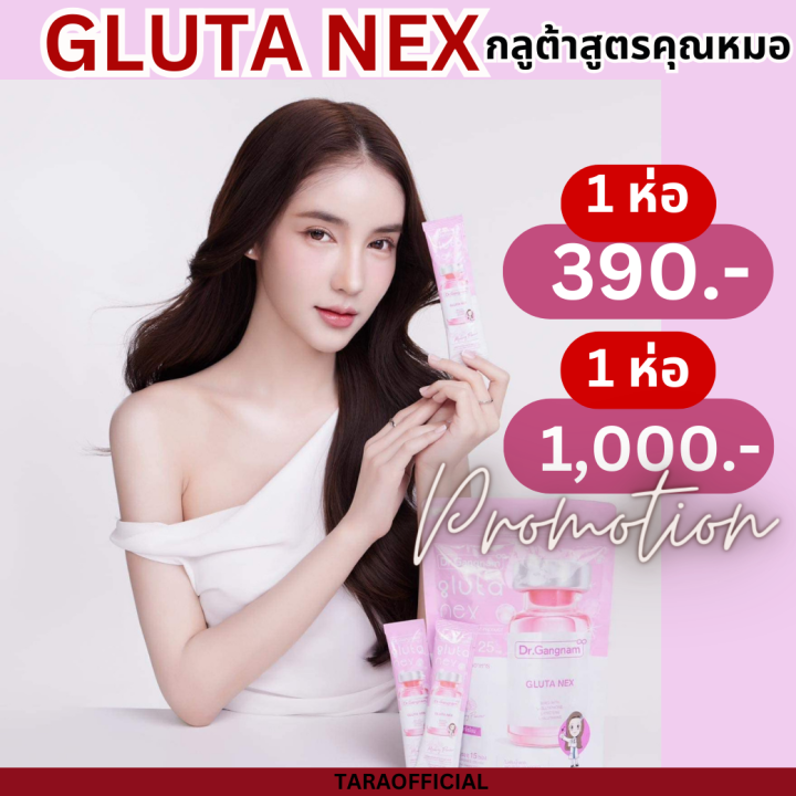 กลูต้ากังนัม กลูต้าเน็กซ์ กลูต้าเน็ก ดร.กังนัม กลูต้าดอกเตอร์กังนัม ...