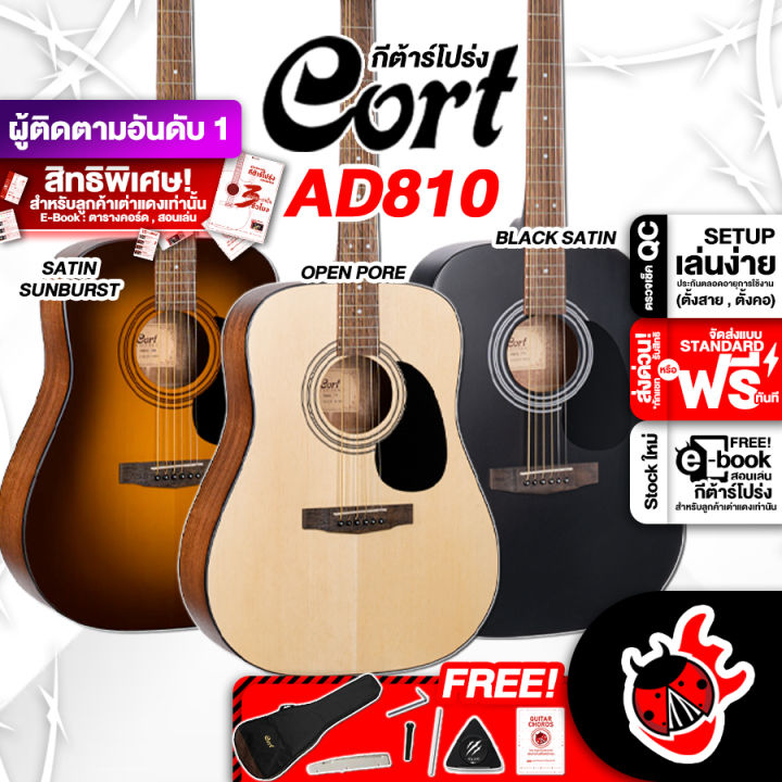ทักแชทรับส่วนลด 5,000.- MAX กีต้าร์โปร่ง Cort AD810 สี Open Pore ...
