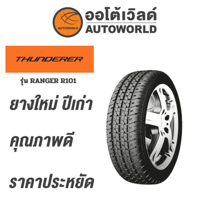 195R14 THUNDERER RANGER R101ยางใหม่ปี2022 | Lazada.co.th