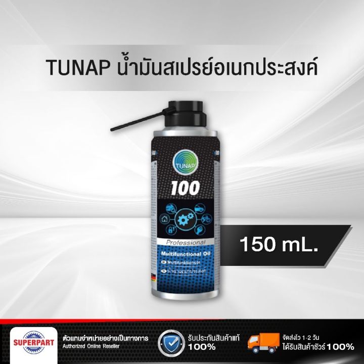 น้ำมันอเนกประสงค์ TUNAP น้ำมันสเปรย์หล่อลื่น 150ML(TUNAPMP10000150 ...