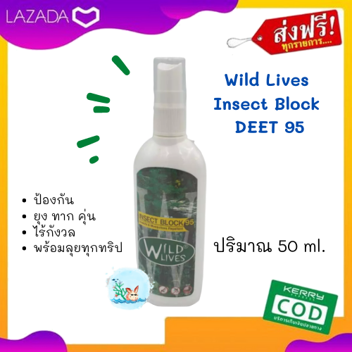 Deet 95 ดีท 95 ขนาด 50 ml สเปรย์กันแมลง ทาก คุ่น ยากันแมลง ได้ดีสุดๆ ...