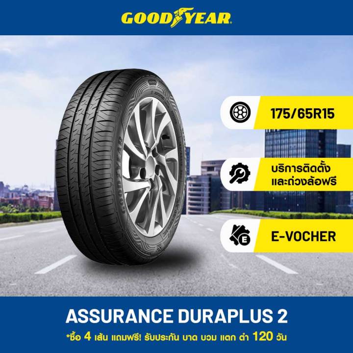 [eService] Goodyear 175/65R15 ASSURANCE DURAPLUS 2 ยางขอบ 15 ที่สุดของความทนทาน กับอายุการใช้งาน ...