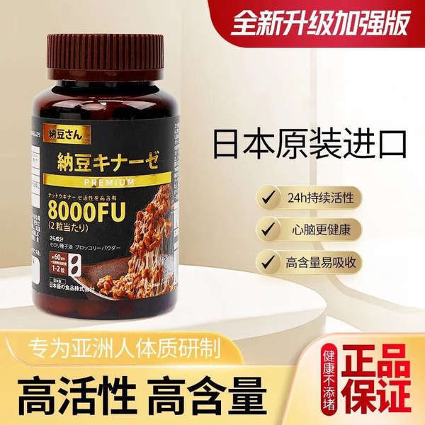 Japanese imported natto nattokinase soft capsule upgraded 8000FU high ...