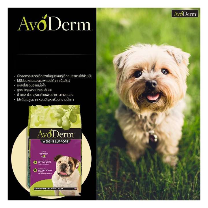 ส่งฟรีAvoDerm Weight Control Adult อาหารสุนัขโตทุกสายพันธุ์ ชนิดเม็ดสูตรควบคุมน้ำหนัก ขนาด 1.99 ...