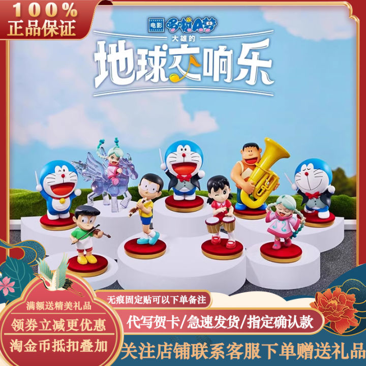 Doraemon Nobita's Earth Symphony Series Blind Box Peripheral Tide Play ...