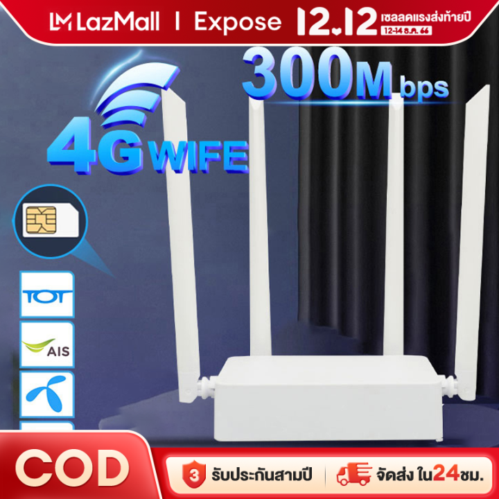Expose เราเตอร์ใส่ซิม เราเตอร์ ไวไฟใส่ซิม wifi 4G Router 2.4GHZ ใช้งาน ... Expose เราเตอร์ใส่ซิม เราเตอร์ ไวไฟใส่ซิม wifi 4G Router 2.4GHZ ใช้งาน ...