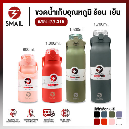 SMAIL กระติกน้ำ กระบอกน้ำเก็บอุณหภูมิ ขวดน้ำเก็บอุณหภูมิ ร้อน - เย็น 800 / 1000 / 1500 / 1700 ml ...
