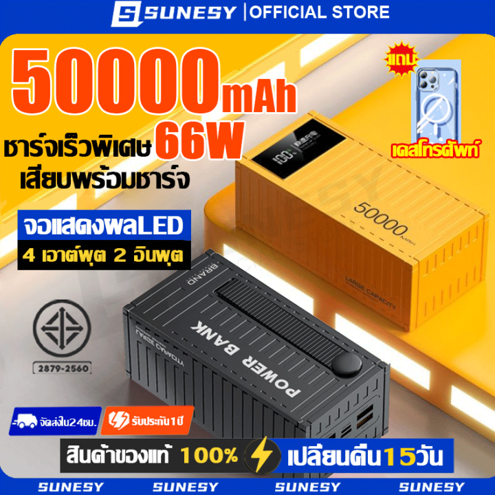 SUNESY พาวเวอร์แบงค์50000mAh ชาร์จเร็ว66W Power Ban k แบตเตอรี่สำรอง ...