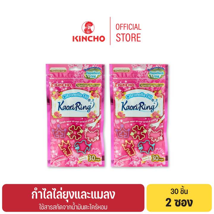 (2 ซอง) คินโช กำไลไล่ยุง 30 ชิ้น กลิ่นน้ำมันตะไคร้หอม KINCHO KAORI RING 30P INSECT REPELLENT ...