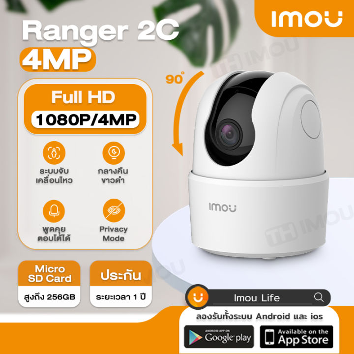 กล้องวงจรปิด Wifi กล้องวงจรปิดไร้สาย IMOU Ranger 2C กล้องไวไฟ 2MP/4MP ...