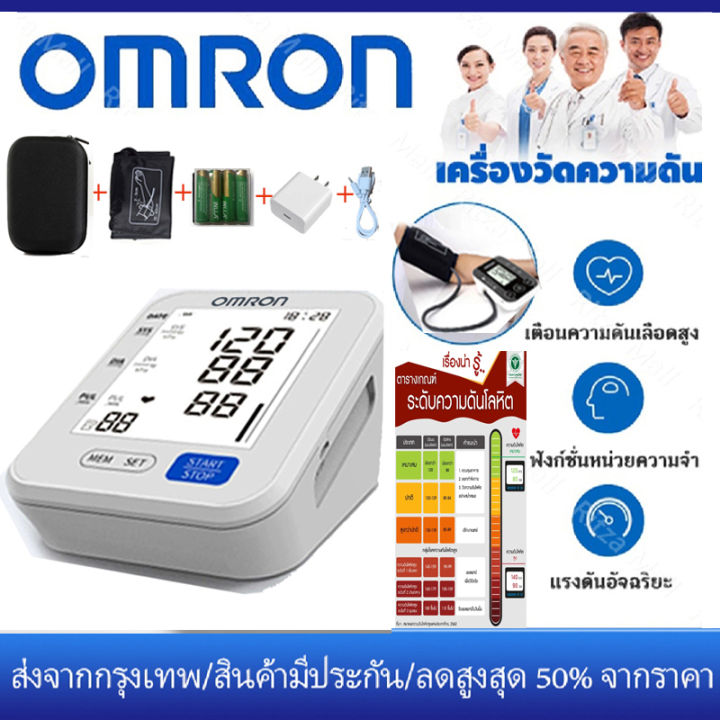 【รับประกัน 5 ปี】เครื่องวัดความดันโลหิตอัตโนมัติ เครื่องวัดความดัน Omron HEM-U725A ที่วัดความดัน ...