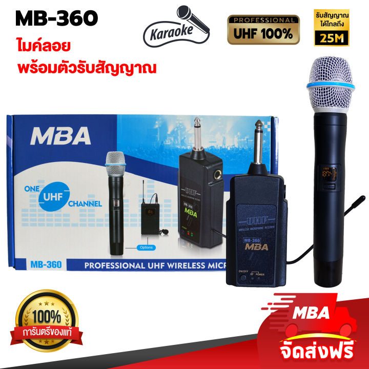 MBA AUDIO THAILAND ไมค์ลอยเดี่ยว ไมโครโฟน MBA ไมค์ Microphone ไมค์ไร้ ...