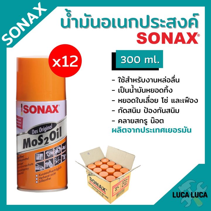 น้ำยา SONAX (12 กระป๋อง) น้ำมัน น้ำมันอเนกประสงค์ น้ำมันหล่อลื่น สีใส **ยกลัง** | Lazada.co.th