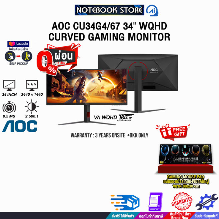 AOC CU34G4/67 34" WQHD CURVED GAMING MONITOR (VA WQHD 180Hz)/ประกัน 3 Years ONSITE + BKK ONLY ...