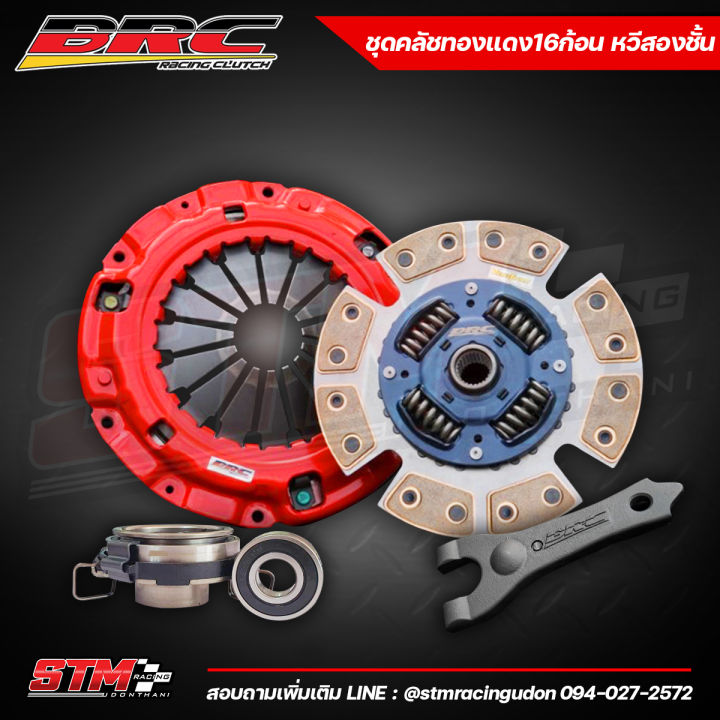 ชุดคลัช BRC ดีแม็ก ทองแดง16ก้อน หวี2ชั้น ขนาด10นิ้ว | Lazada.co.th