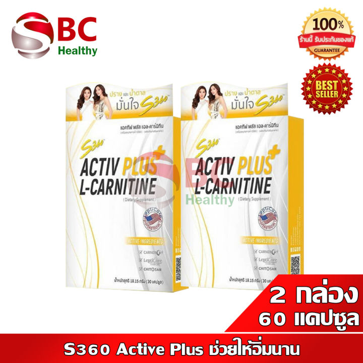 S360 Activ Plus _"2 กล่อง"_ เคล็ดลับของ ปราง & น้ำตาล (30 แคปซูล x2 ...