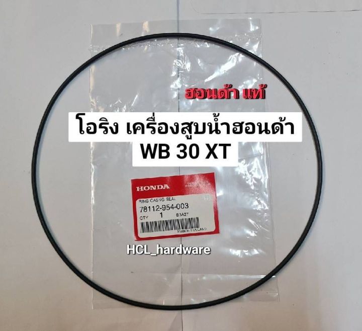 โอริง วงใหญ่มาก WB20-30XT เครื่องสูบน้ำ ปั๊ม 2-3 นิ้ว Honda ฮอนด้า ของ ...