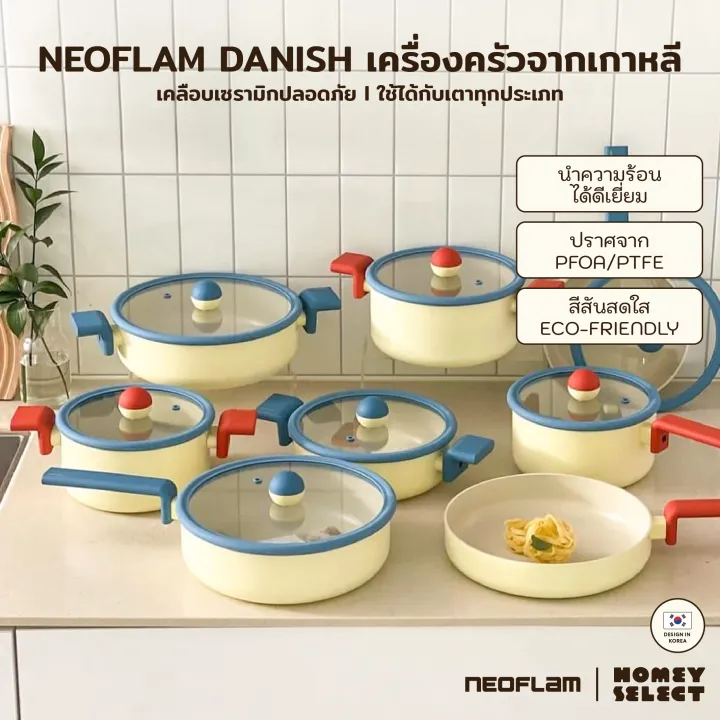 [รับประกัน 1 ปี] Neoflam Danish กระทะ หม้อ จากเกาหลี มีให้เลือก 6 แบบ ใช้ได้กับเตาทุกประเภท ของ ...