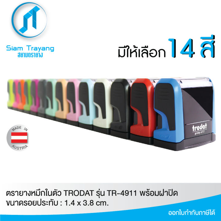 ตรายางหมึกในตัวแบรนด์ Trodat รุ่น TR-4911 (ขนาด 1.4 x 3.8 cm.) | Lazada.co.th