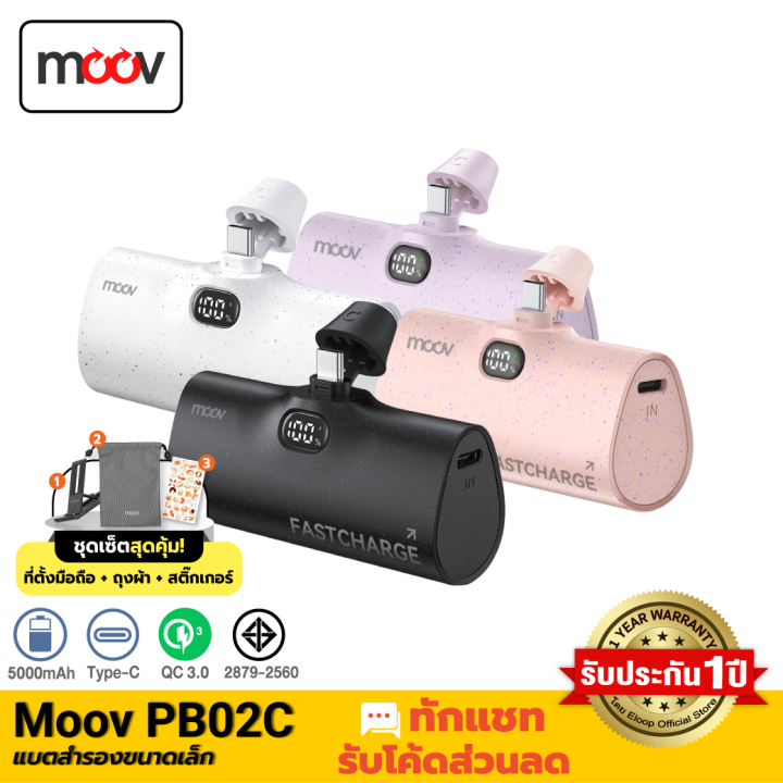 [สินค้าพร้อมส่ง] Moov PB02 แบตสำรอง 5000mAh Type C Mini Powerbank ชาร์จ ...