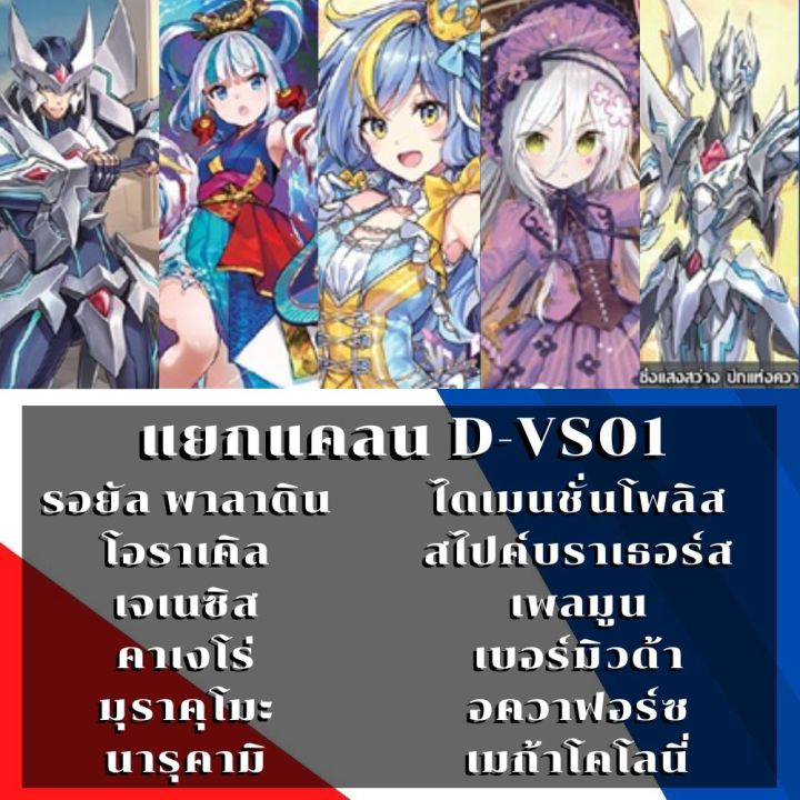 พร้อมส่ง 19 มิ.ย. แยกแคลน เสริม ภาค V 12 แคลน VGT-D-VS01 | Lazada.co.th