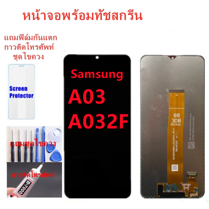 หน้าจอ Samsung A032F A03 แถมฟิล์มกันแตก+ไขควงกับกาวติดหน้าจอ | Lazada.co.th