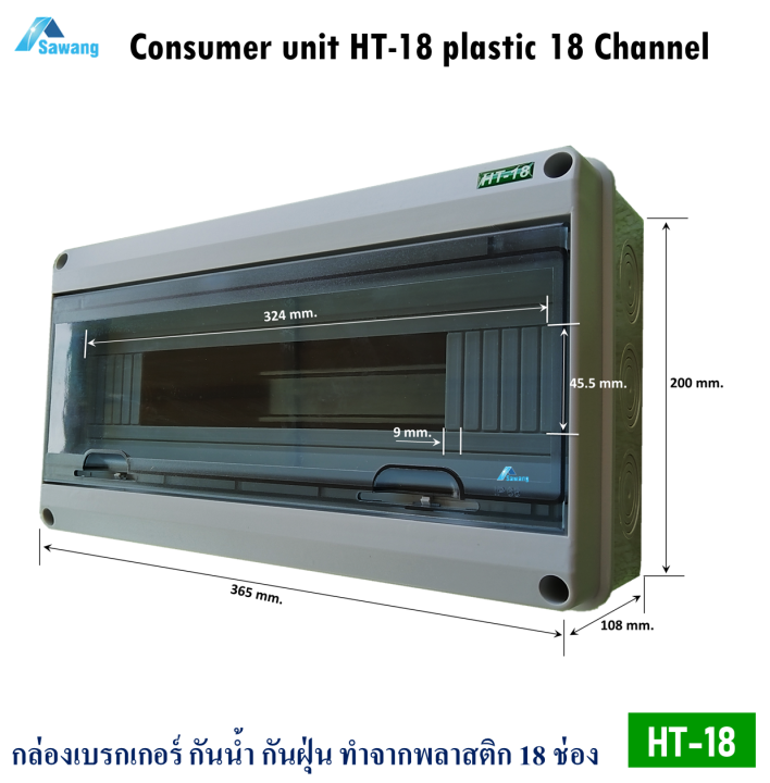 HT-18 กล่องเบรกเกอร์ 18 ช่อง | 18 Way Consumer Unit Plastic 18P | ตู้ ...