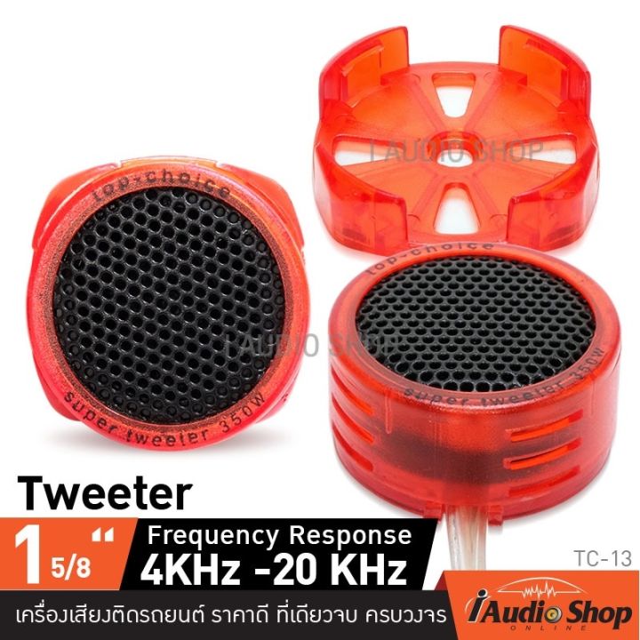 [1คู่] MICRO TWEETER ลำโพงทวิตเตอร์ ทวิตเตอร์ ดอกแซ็ก ดอกแหลม เสียงแหลม ...