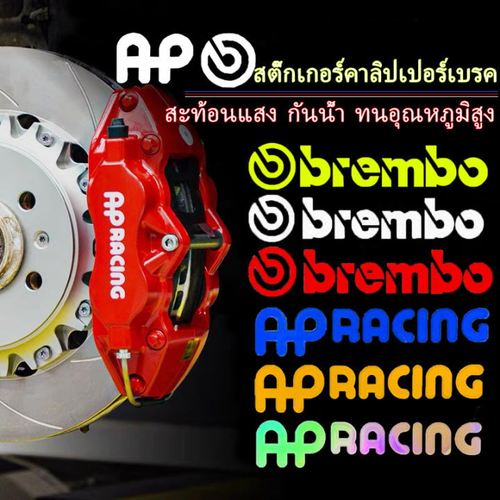 สะท้อนแสง Decal เบรค Caliper AP Racing/Bermbo สำหรับรถยนต์/รถจักรยานยนต์ Universal Racing Decal ...