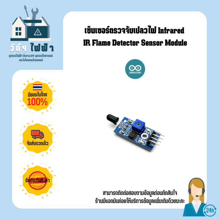 เซ็นเซอร์ตรวจจับเปลวไฟ Infrared Ir Flame Detector Sensor Module 4 Pin