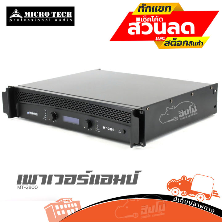 MICROTECH MT 2800 ขยาย ฮิปโป ออดิโอ Hippo Audio | Lazada.co.th