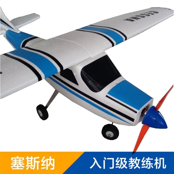 EPO remote control model aircraft Cessna Cessna182 Cessna 1.2m fixed ...