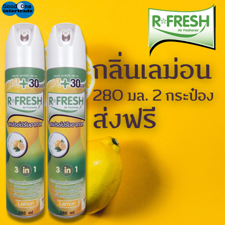 R-FRESH สเปรย์ปรับอากาศ 280 มล. กลิ่นเลมอน แพ็ค 2 | Lazada.co.th