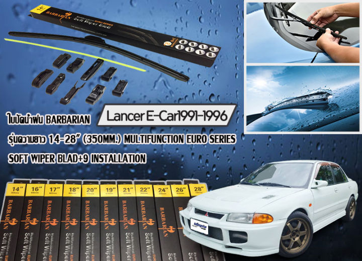 ใบปัดน้ำฝน Lancer E-Car 1991-1996 BARBARIAN แท้ ขนาด 20+18อุปกรณ์กิ๊บล็อก 9 อัน | Lazada.co.th
