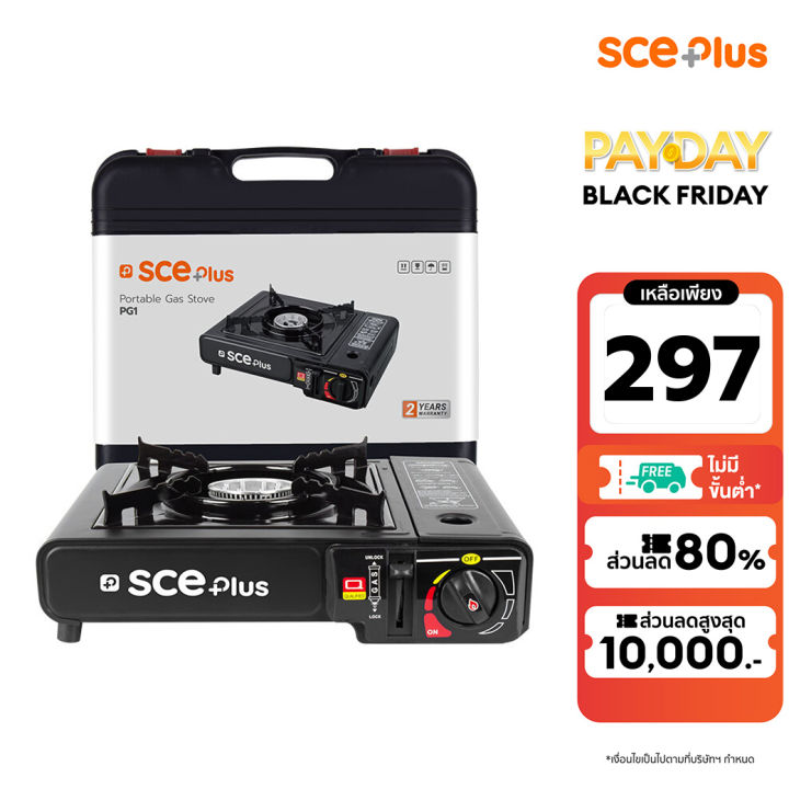 [คูปองลดเลย 200.-] SCE Plus เตาแก๊สปิคนิคพร้อมกระเป๋า รุ่น PG1 - รับประกัน 2 ปี | Lazada.co.th