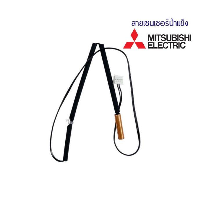 สายเซ็นเซอร์แอร์ Mitsubishi Electric รุ่น MS-G18/GJ18/GJ24/GK24/GL18 ...