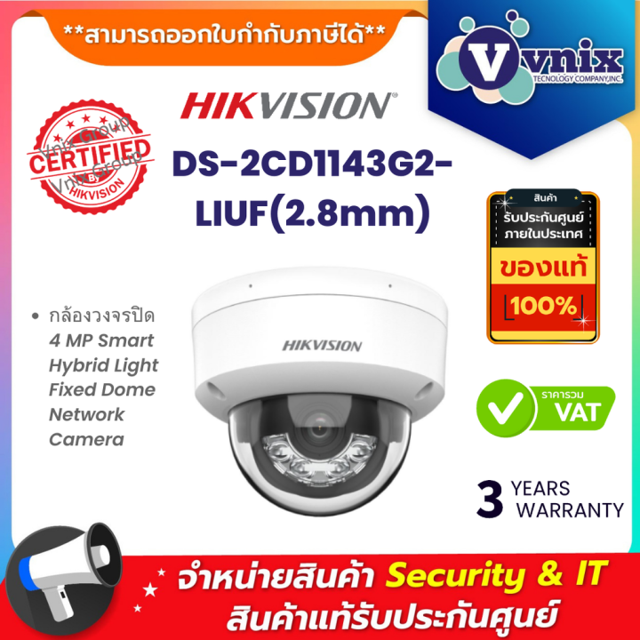 Hikvision DS-2CD1143G2-LIUF(2.8mm) กล้องวงจรปิด 4 MP Smart Hybrid Light ...