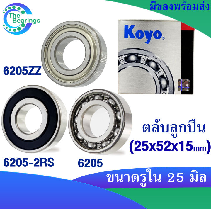 KOYO 6205ZZ , 6205-2RS , 6205 ( ขนาด 25x52x15 mm. ) ตลับลูกปืนเม็ดกลม KOYO 6205Z ฝาเหล็ก 6205RS ...